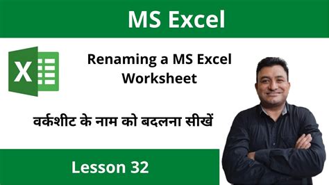 How To Rename A Worksheet In Ms Excel वर्कशीट का नाम कैसे बदलें