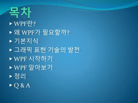 Ppt Wpf 스터디 1 장 Powerpoint Presentation Free Download Id6963226