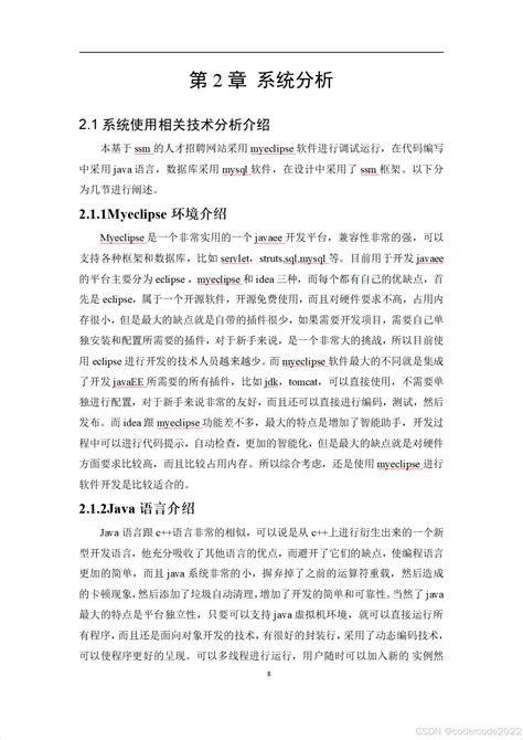 基于ssm的人才招聘网站（10177） Csdn博客