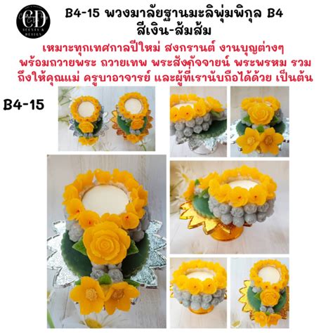 Set B4 พวงมาลัยเทียนหอม ฐานมะลิพุ่มพิกุล จุดได้ กลิ่นหอมจริง ยาวนาน บูชาพระ เทพ พ่อแม่ Line