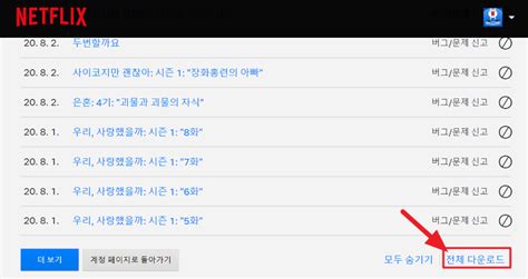 넷플릭스에서 내 시청기록 확인 다운로드 및 숨기는 방법 우키의 블로그