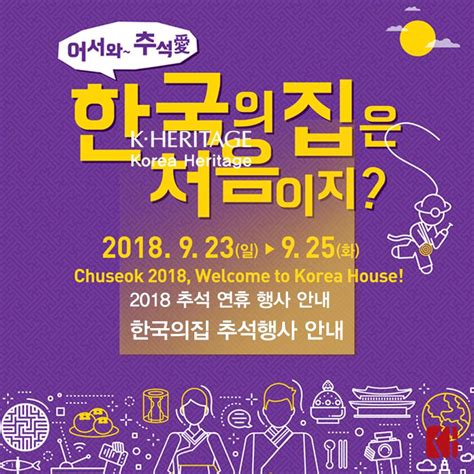 Kheritage 어서와추석愛한국의집은처음이지 추석행사 다들 지방가는 추석에도