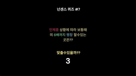 성인넌센스 퀴즈모음집 1 넌센스 넌센스문제 넌센스퀴즈 재미 퀴즈 Youtube
