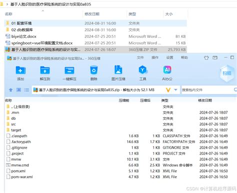 【开题报告】基于springboot vue基于人脸识别的医疗保险系统的设计与实现（程序 源码 论文 计算机毕业设计 csdn博客