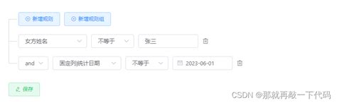 前端 高级筛选器前端项目 高级筛选 Csdn博客