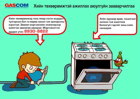 Хийн төхөөрөмжтэй ажиллах аюулгүйн зааварчилгаа