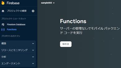 FirebaseCloud Functionsを使ってみる