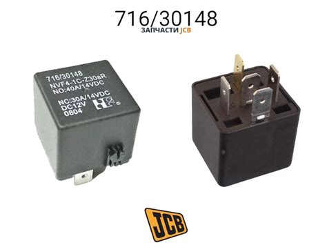 Реле 12V JCB 716/30148 — купить в городе Москва, цена, фото — Запчасти JCB