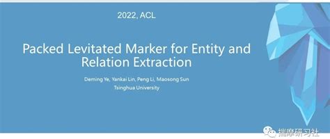 Acl2022 Pl Marker：marker新玩法，流水线关系抽取方法又刷新sota 智源社区