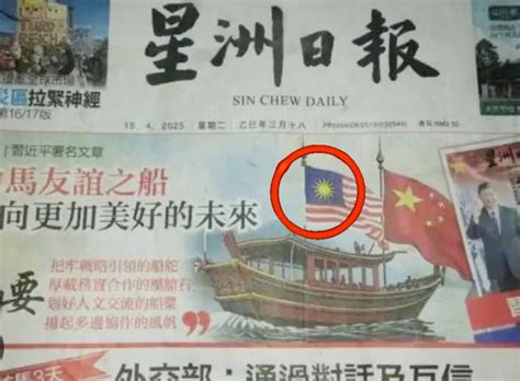 Kdn Siasat Sin Chew Daily Isu Jalur Gemilang Tidak Lengkap Kosmo Digital