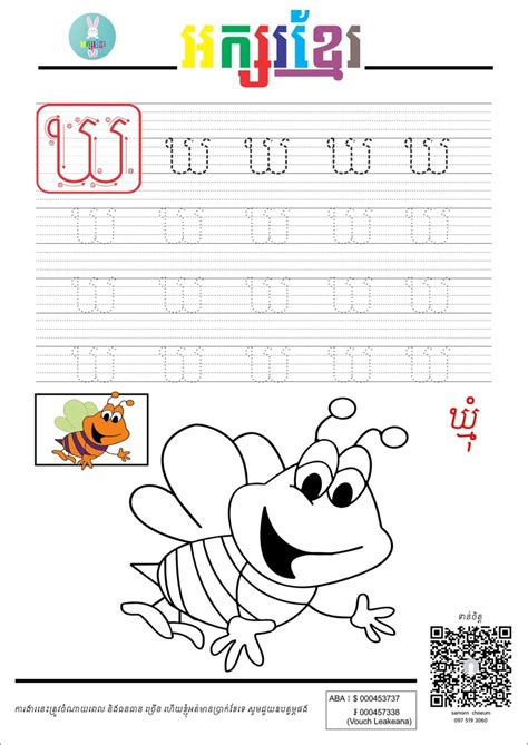 អក្សរ ឃ ព្យញ្ជនៈ ឃ