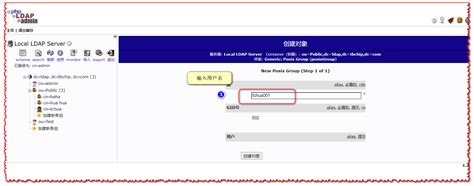 Openldap部署 小哥之哥