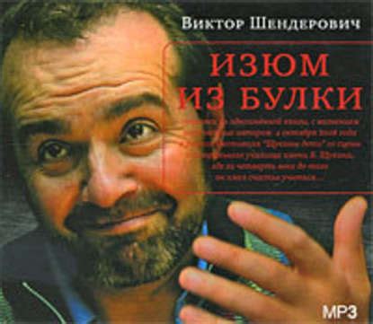 ThePerson: Виктор Шендерович, биография, история жизни, факты.