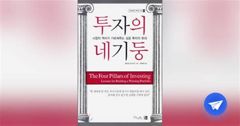 투자의 네 기둥 플라이북