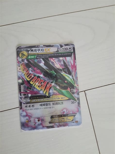 포켓몬카드 메가레쿠쟈 당근 중고거래