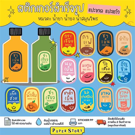 สติ๊กเกอร์น่ารักติดขวดน้ำชง สติกเกอร์ติดขวด สติกเกอร์ติดแก้วชา สติกเกอร์เก๊กฮวย สติ๊กเกอร์ชา
