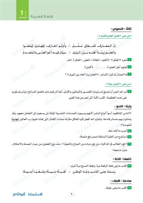 نماذج امتحان العربي أولى إعدادي شهر نوفمبر شبابيك