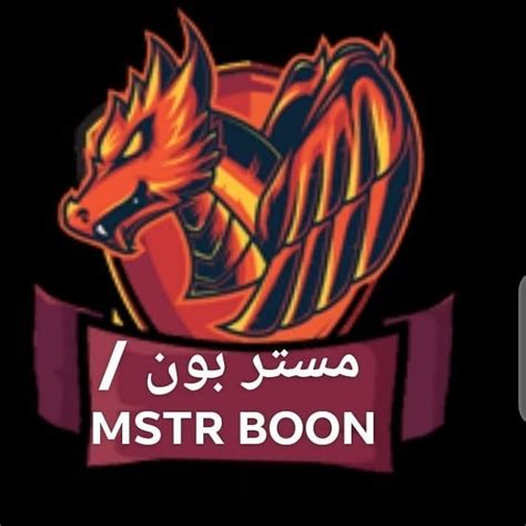 مستر بون Mere Boon