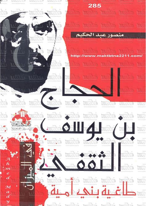 منصور عبد الحكيم الجحاج طاغيةبني امية Free Download Borrow And