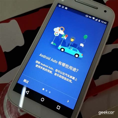 【文章】教你在国内使用谷歌 Android Auto车家号汽车之家