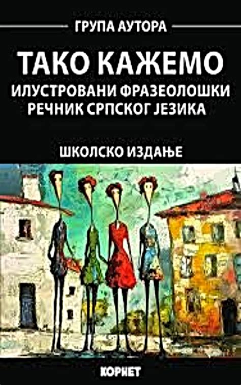 Tako Kažemo Ilustrovani Frazeološki Rečnik Srpskog Jezika Beopolis