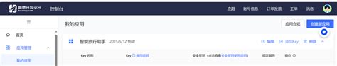 获取高德地图js Api的安全密钥和key的方法 技术栈