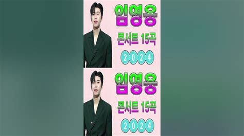 임영웅 노래모음 15곡을 광고없이듣기 임영웅 마음의 위로가 되는 노래모음♥ 100분 연속듣기 Playlist 어느 60대 노부부