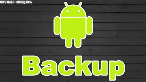 Как сделать бэкап на Android легко и просто с программой Titanium Backup How To Do It Смотреть