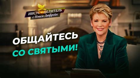 БЕСПОКОЙСТВО МЕШАЕТ силе Божьей! УЧЕНИЕ о здравом уме и позитивных ...