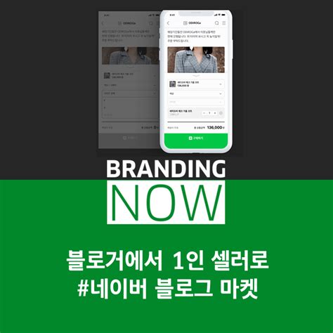 블로거에서 1인셀러로 네이버 블로그마켓 스톤브랜드컨설팅