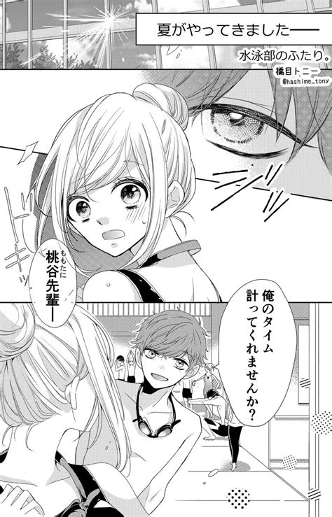 創作漫画】空手部のふたり。 」橋目トニーの漫画