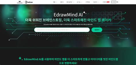 창의력 마법사 AI 마인드 맵 도구 Best