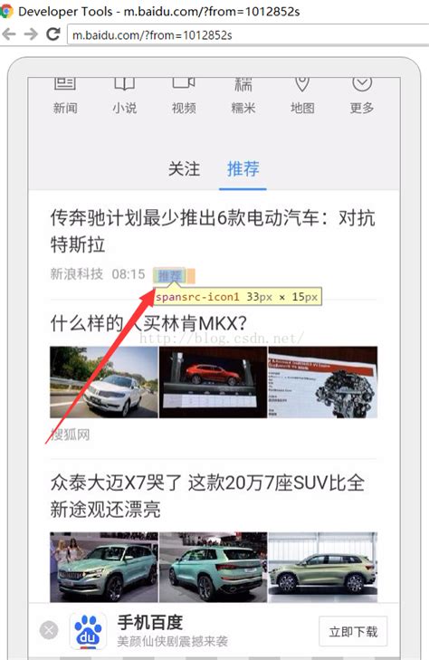 Chrome浏览器调试移动端网页 Chromeinspectdevices 壹度技术 博客园