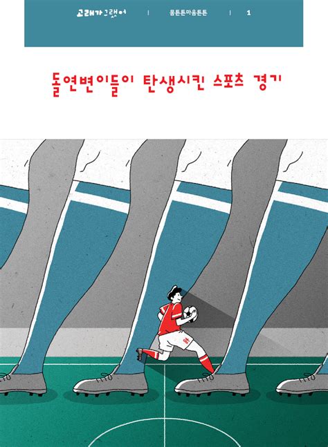 고래가그랬어 고래가그랬어 169호 몸튼튼마음튼튼 글민혁 삼촌 윤진 이모 그림서유태 삼촌