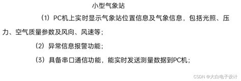 357、基于51单片机的气象站（光照，压力，空气质量，风速风向，温湿度，上位机） csdn博客