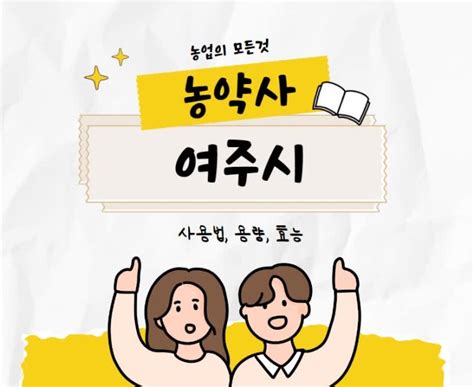 경기도 여주시 농약사 파는곳ㅣ모종 농자재 비료 네이버 블로그