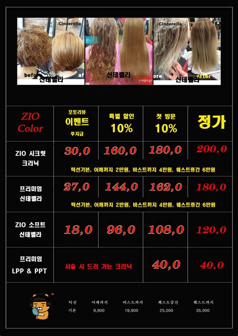 붙임머리 가격 안산시흥붙임머리 찡구