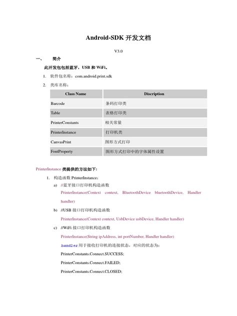 android sdk3 0开发文档 pdf