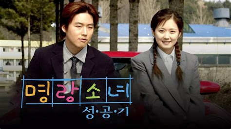 Watch 명랑소녀 성공기 Online Ondemandkorea