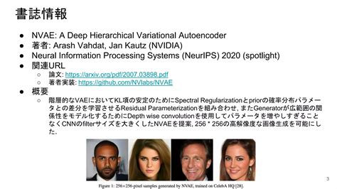 [dl輪読会]nvae a deep hierarchical variational autoencoder pptx