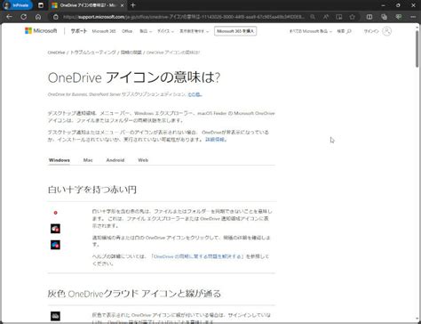 タスクバーに表示されている雲のマークとその意味 パソコンのツボ ～ Office のtip