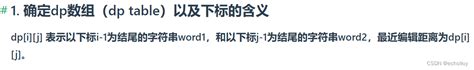 【补】代码随想录第55天 583 两个字符串的删除操作 72 编辑距离 Csdn博客