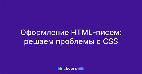 Оформление html писем решаем проблемы с css