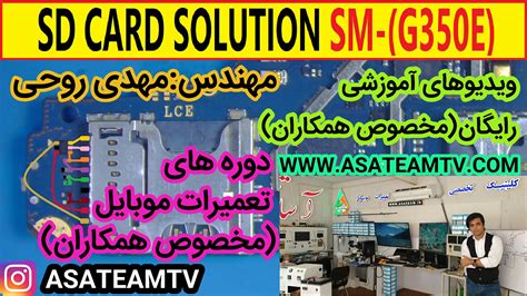 Sm Star2 Plus G350e Sd Card Solution آساتیم