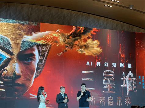 博纳影业将联手抖音进行aigc短剧合作 首部作品即将上线 三星堆 未来启示录 平台