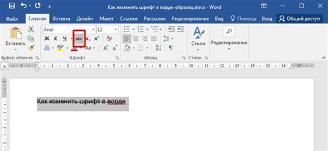 Как изменить шрифт в Word размер стиль настройки по умолчанию
