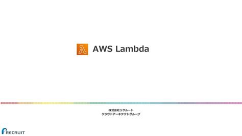 Aws研修 Aws Lambda Speaker Deck