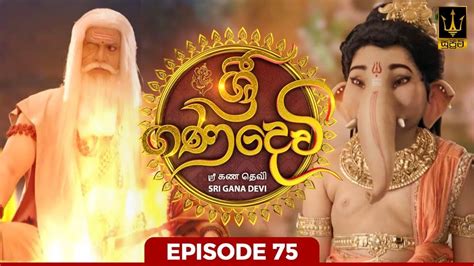 Sri Gana Devi ශ්‍රී ගණ දෙවි Episode 75 23rd September 2024 Youtube
