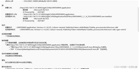 clickonce部署下载安装时报错 dll deploy下载失败，文件已存在c temp c 程序