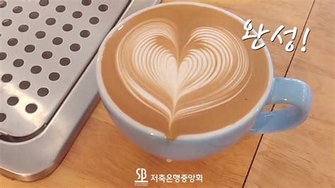 취미와 직업 그 사이 바리스타 편 라떼아트 결하트 Youtube